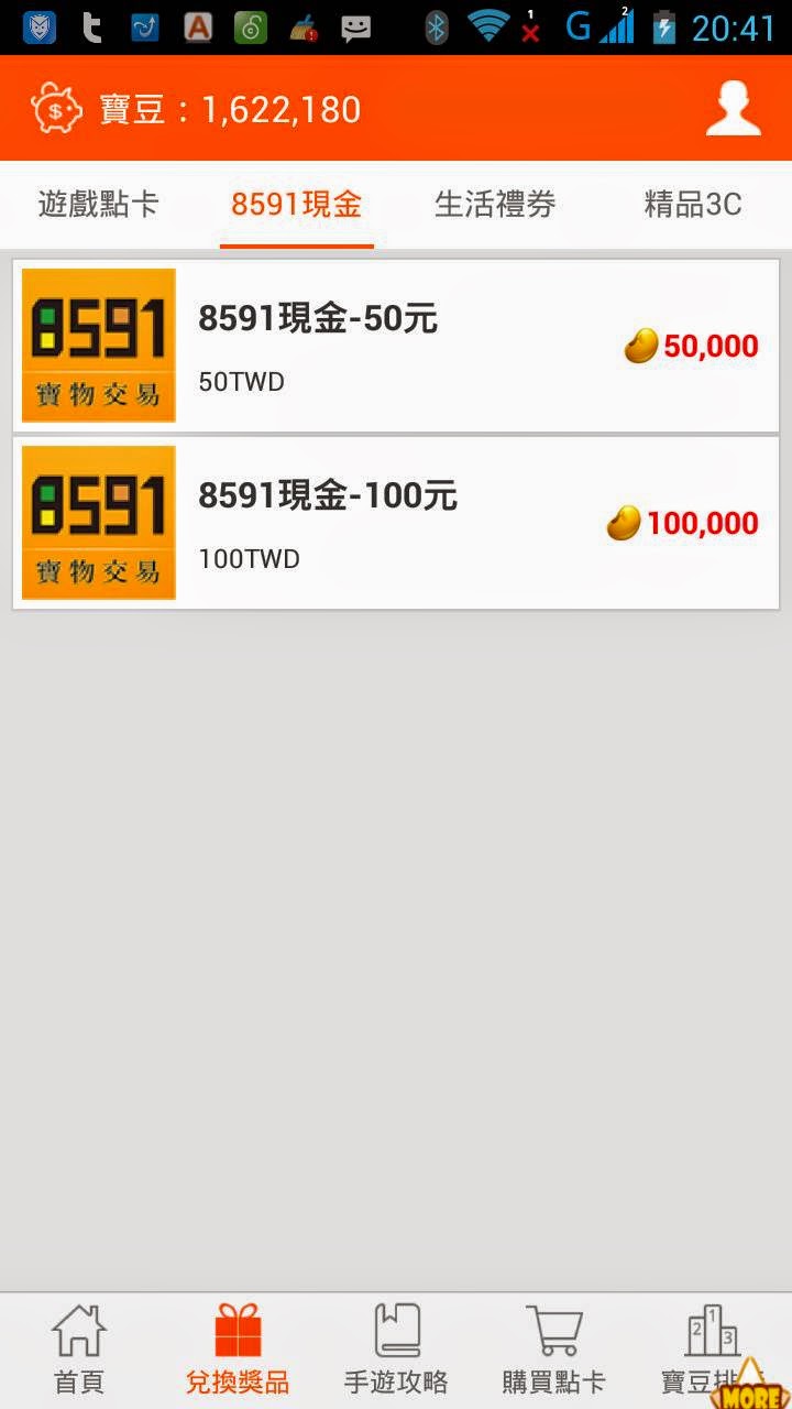 綜藝賺點無極限: 台灣賺點App-8591遊戲寶