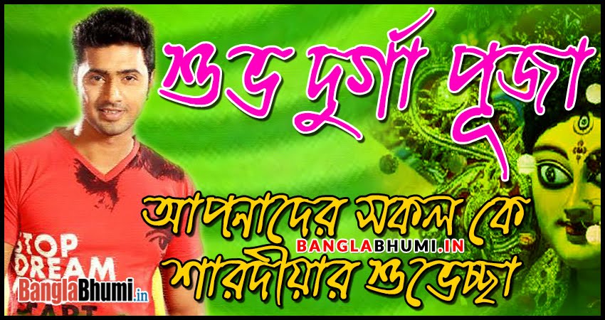Happy Durga Puja Dev Adhikari Bengali Actor Wallpaper - Government ...