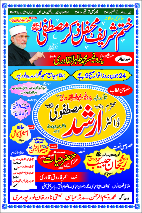 mehfil e naat poster 2012 | Saqi Arts