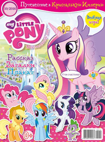 MLP Russia Magazines | MLP Merch
