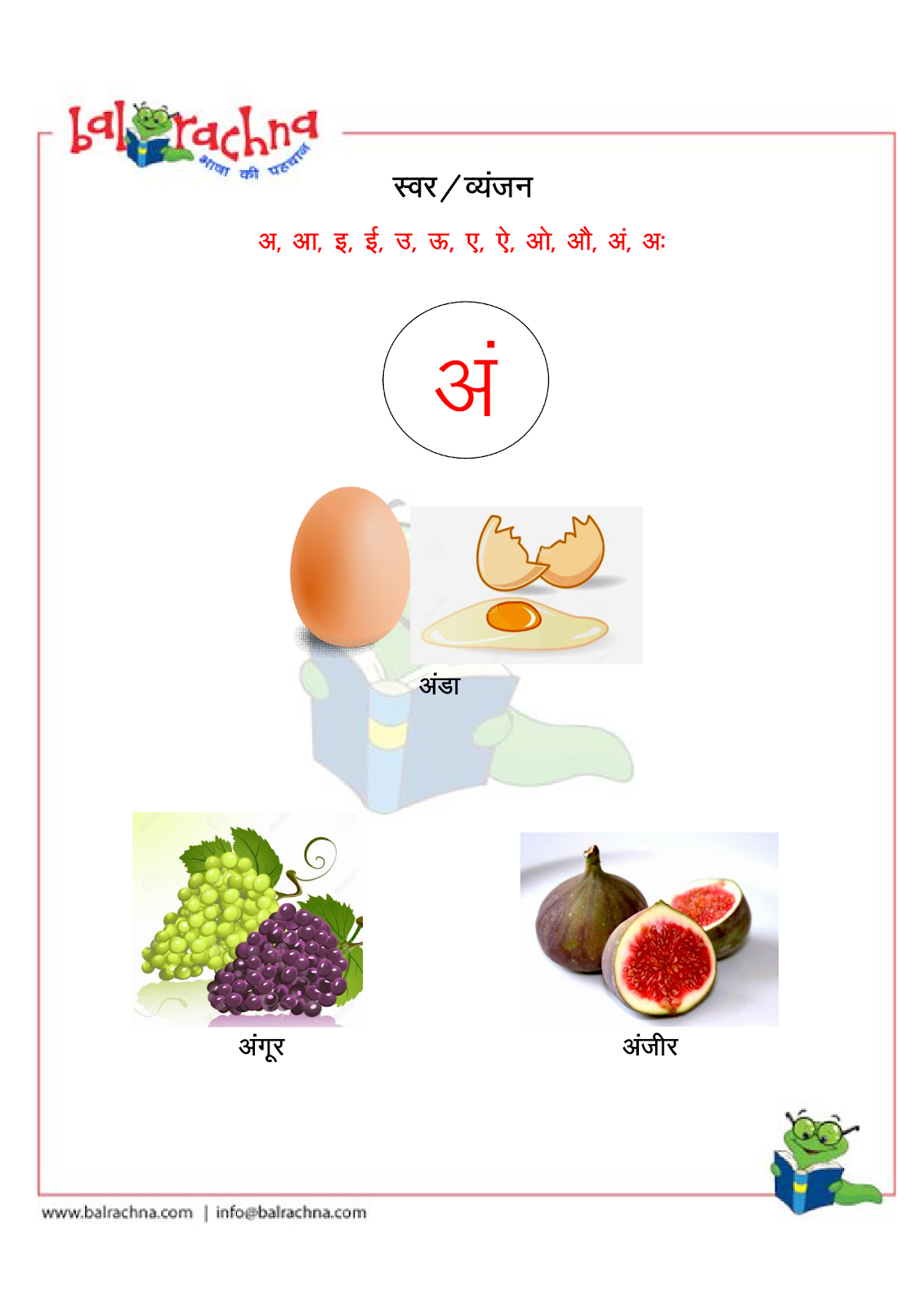 Balrachna: Varnamala ( Swar, Vyanjan) 1 - Swar