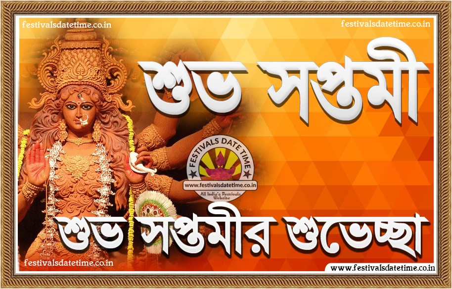 2023 Saptami Durga Puja Bengali Wallpaper Free Download - Festivals ...