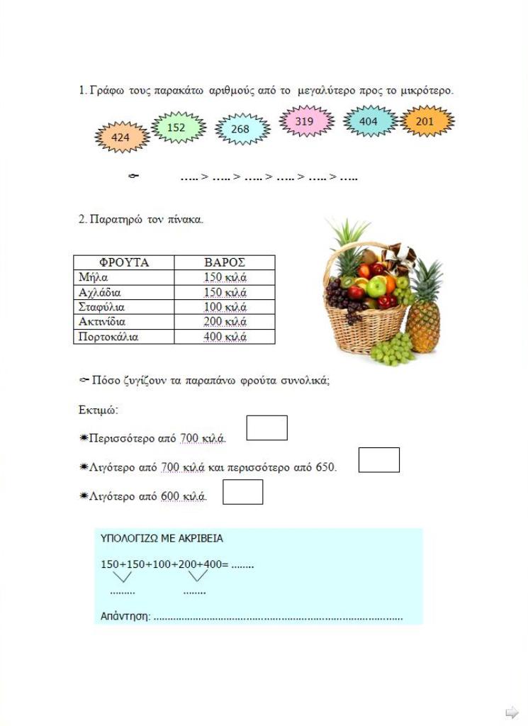 Επαναληπτικές ασκήσεις στα Μαθηματικά για την 7η ενότητα Β' Δημοτικού ...
