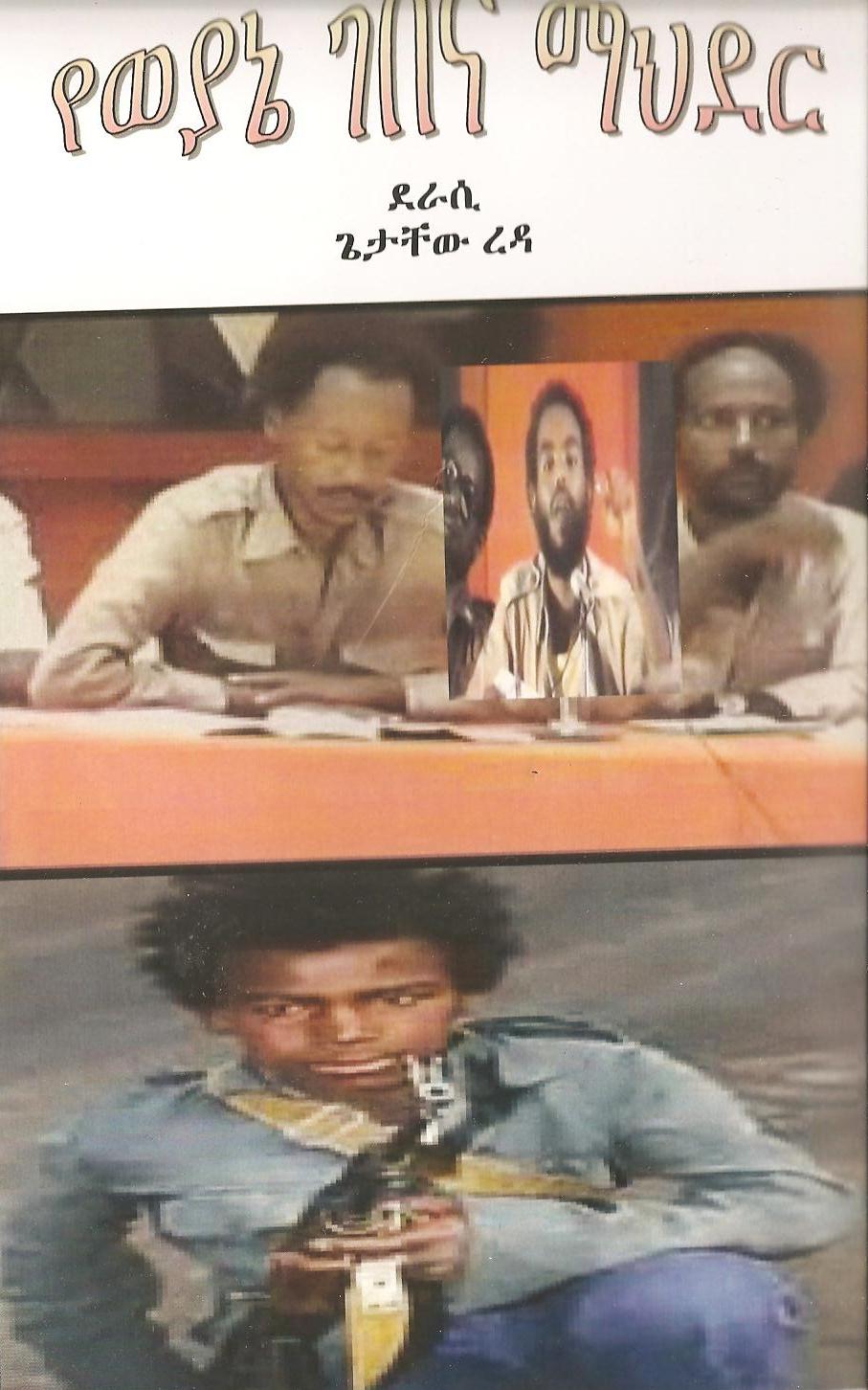 Ethiopian Semay: ሰሞኑ የገጠሙኝ ነገሮች ላውጋችሁ