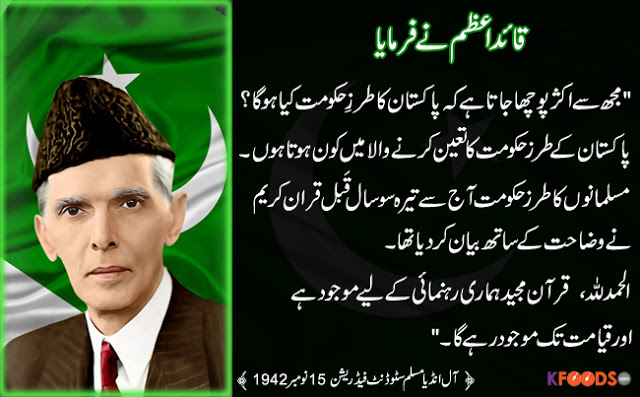 14 August Quotes Quaid-e-Azam & Allama Iqbal 2023 | independence day ...