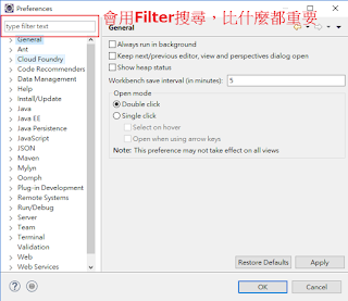 放棄思考: Eclipse 介紹及預定技術整合