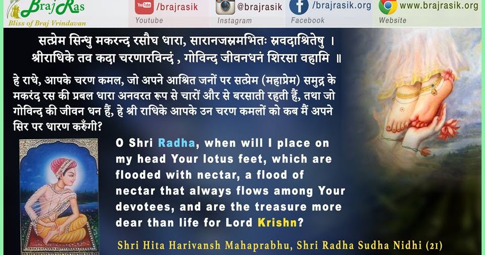 Braj Ras - Bliss of Braj Vrindavan