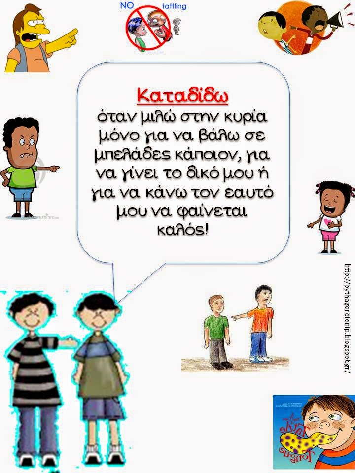 Πυθαγόρειο Νηπιαγωγείο: Φεβρουαρίου 2015
