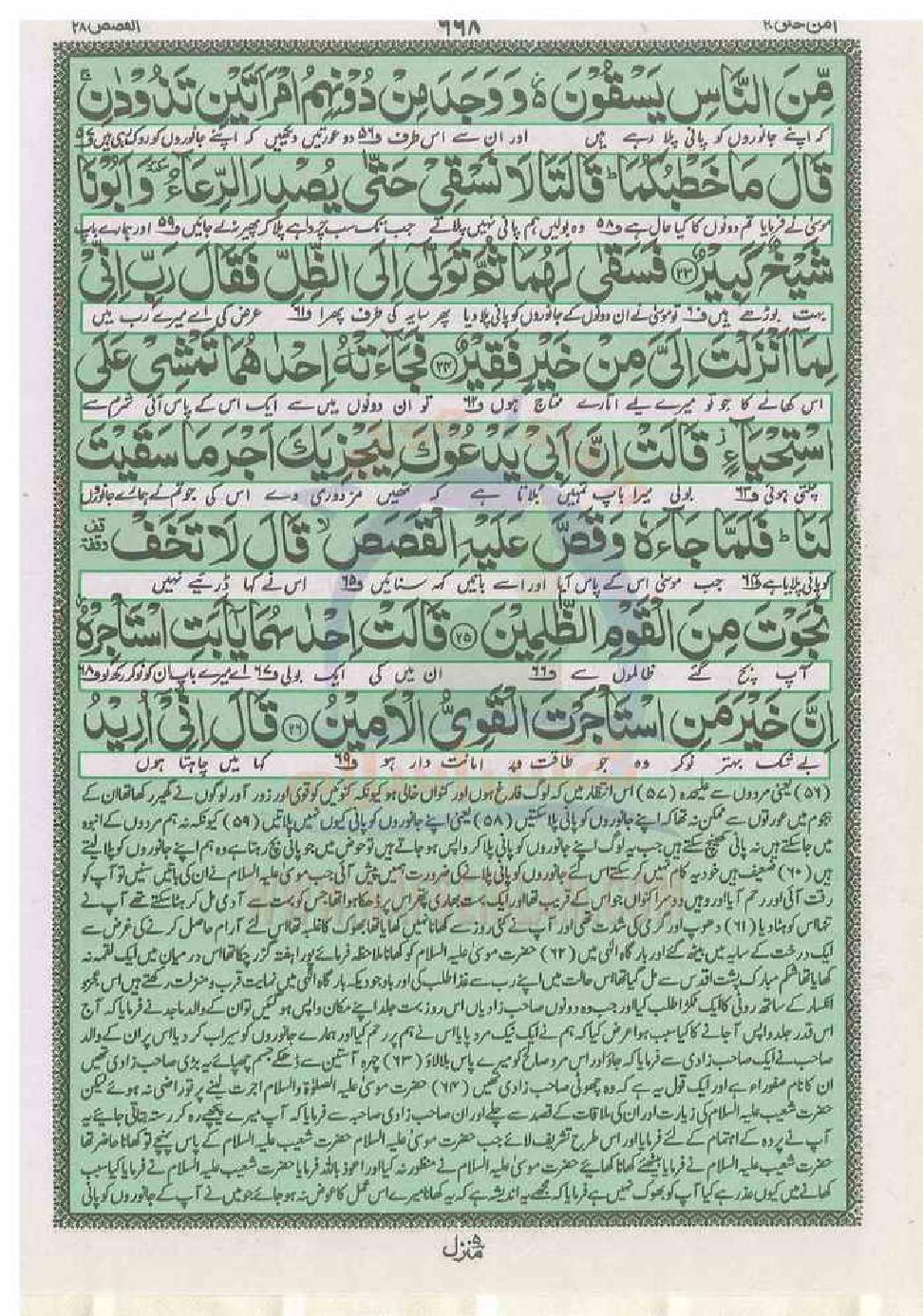 Kanz-ul-Iman (Recitation & Translation): Kanz-ul-Iman - Paara 20 ...