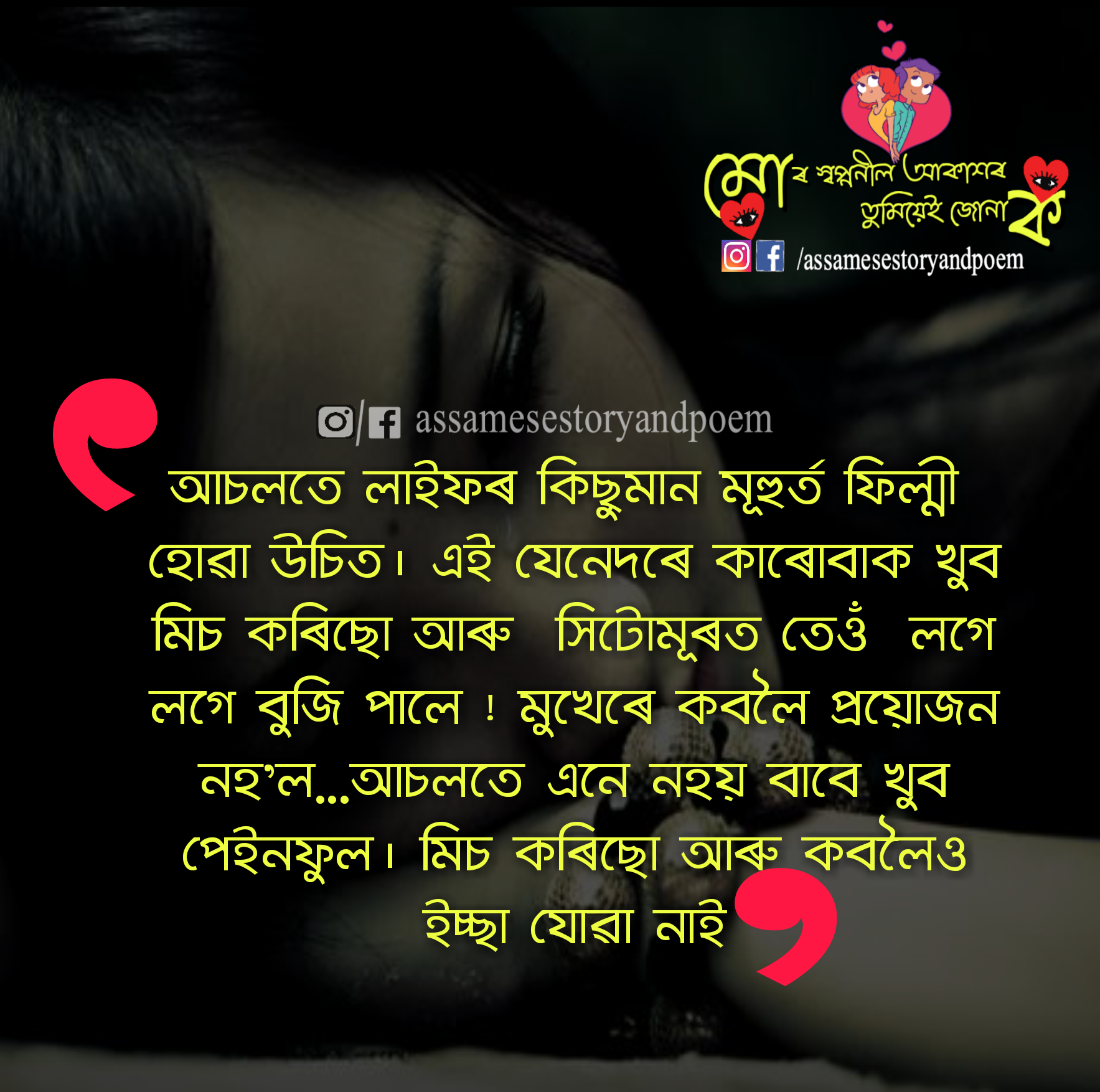 30 Assamese Quotes On Love | Most Popular Assamese Quote About Life