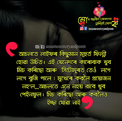 30 Assamese Quotes On Love | Most Popular Assamese Quote About Life