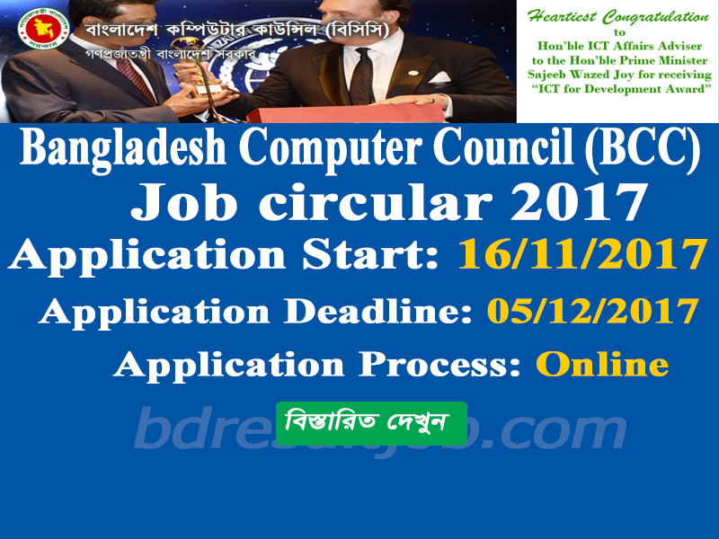 Bangladesh Computer Council (BCC) Job Circular 2017 has been published ...
