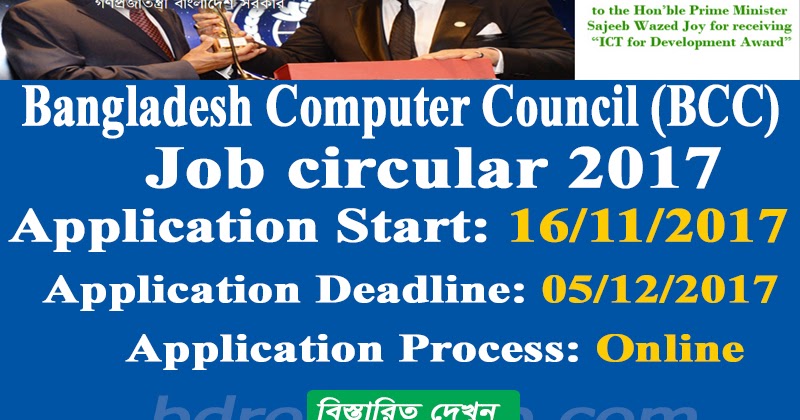 Bangladesh Computer Council (BCC) Job Circular 2017 has been published ...