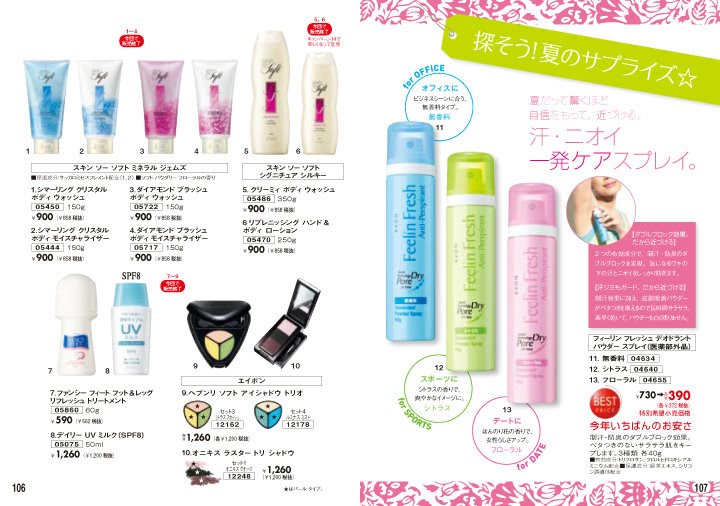* Avon Japan *: Variados