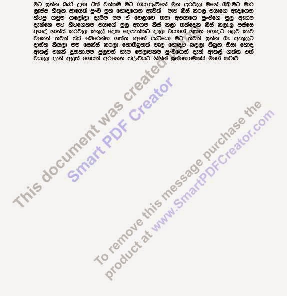 WAL-KATHA LOKAYA: Punchi - පුංචි