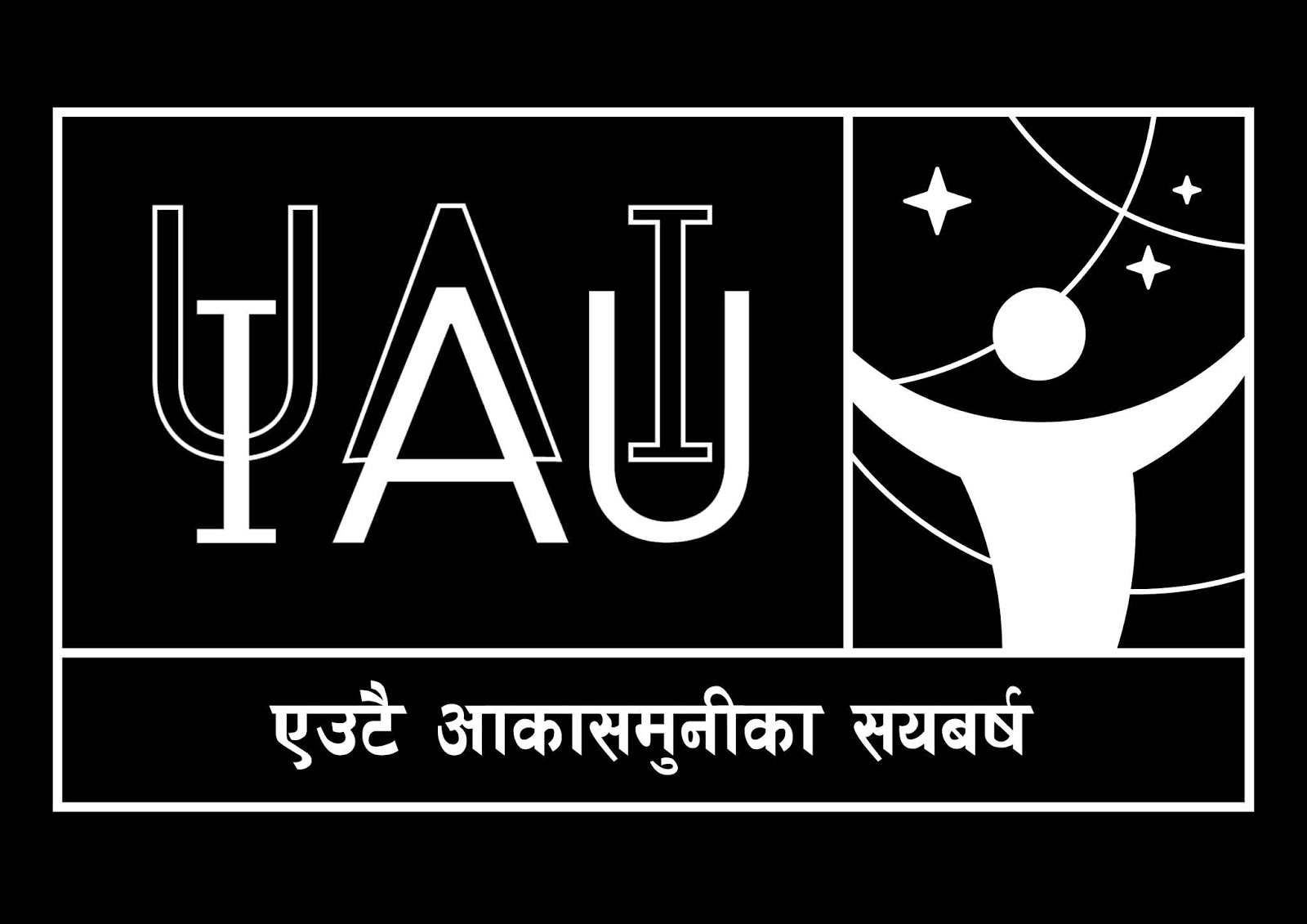 IAU appointed a new National Outreach Coordinator (NOC) for Nepal for ...