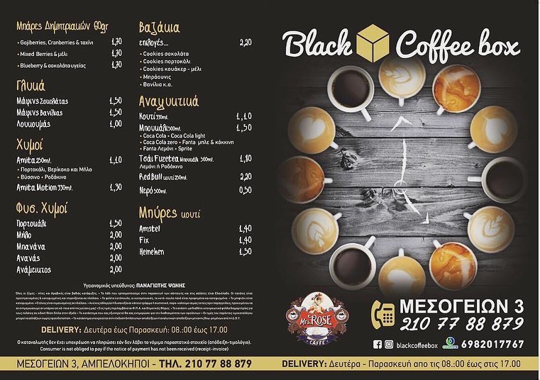 NEWS MESSINIA - ΜΕΣΣΗΝΙΑΚΑ ΝΕΑ και ΕΙΔΗΣΕΙΣ: ΦΩΤΟ: Black coffee box ...