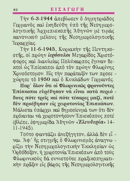 xristianorthodoxipisti.blogspot.gr: Η ΑΠΟΣΤΟΛΙΚΗ ΠΙΣΤΙΣ ΚΑΙ Η ...