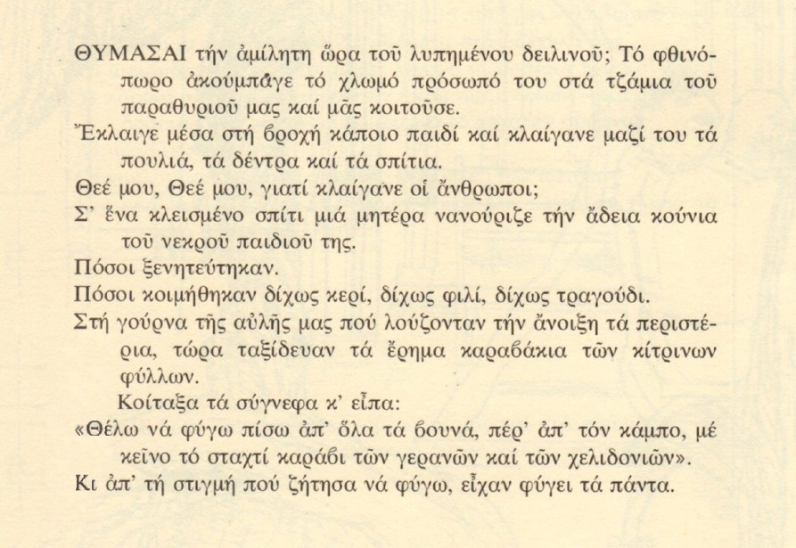 Arte, poesia e musica: «Μια πυγολαμπίδα φωτίζει τη νύχτα» Γιάννης Ρίτσος