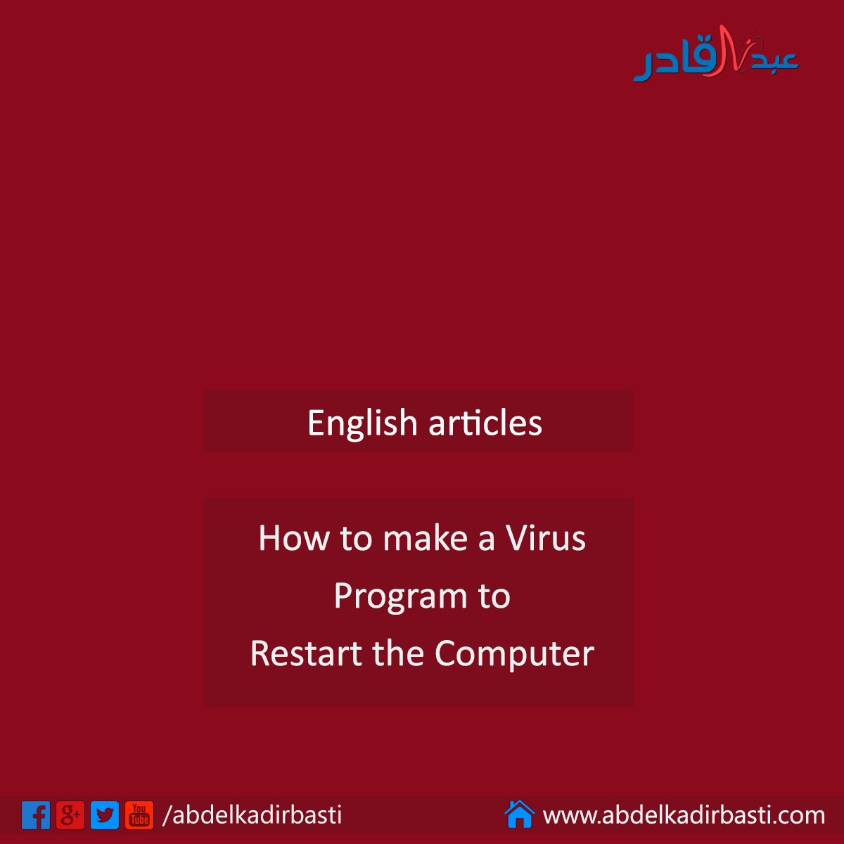 How to make a Virus Program to Restart the Computer - عبد القادر بسطي