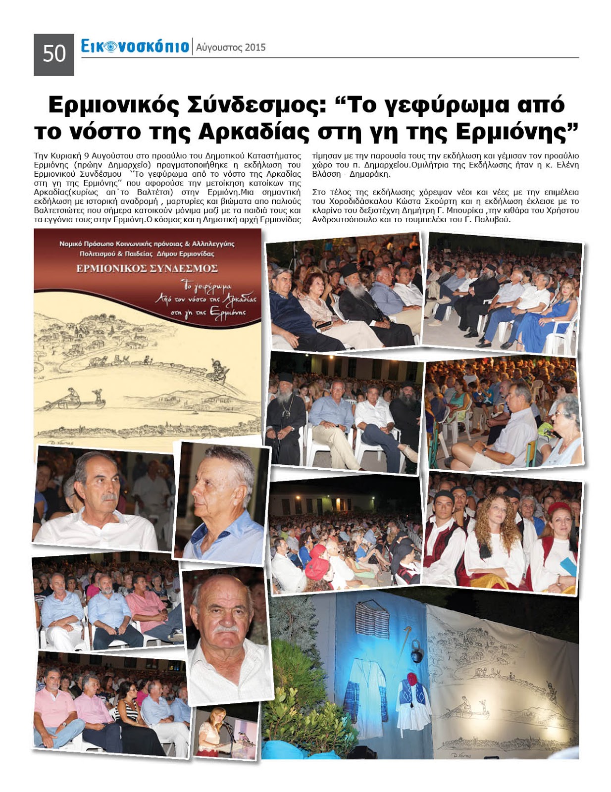 Εικονοσκόπιο News: '' ΑΠΟ ΤΗΝ ΤΟΠΙΚΗ ΕΦΗΜΕΡΙΔΑ ΕΙΚΟΝΟΣΚΟΠΙΟ