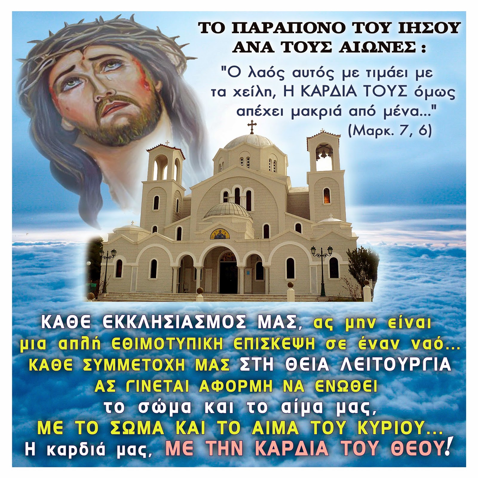 ~ΑΝΘΟΛΟΓΙΟ~ Χριστιανικών Μηνυμάτων!: ΑΠΑΡΑΔΕΚΤΗ ΑΧΑΡΙΣΤΙΑ