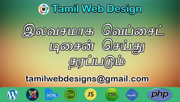 Web Designing Tutorials In Tamil: வெப்சைட் டிசைனிங் முற்றிலும் இலவசம் ...