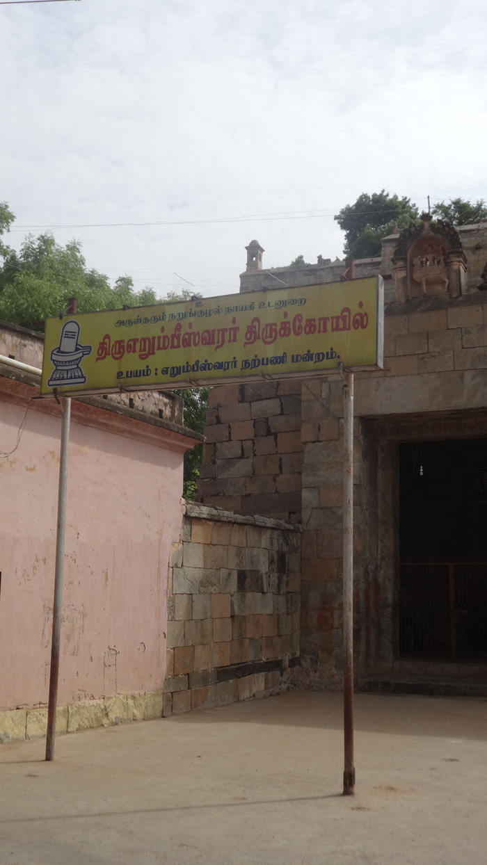 Tamilnadu Tourism: Erumbeeswarar Temple, Thiruverumbur – The Temple