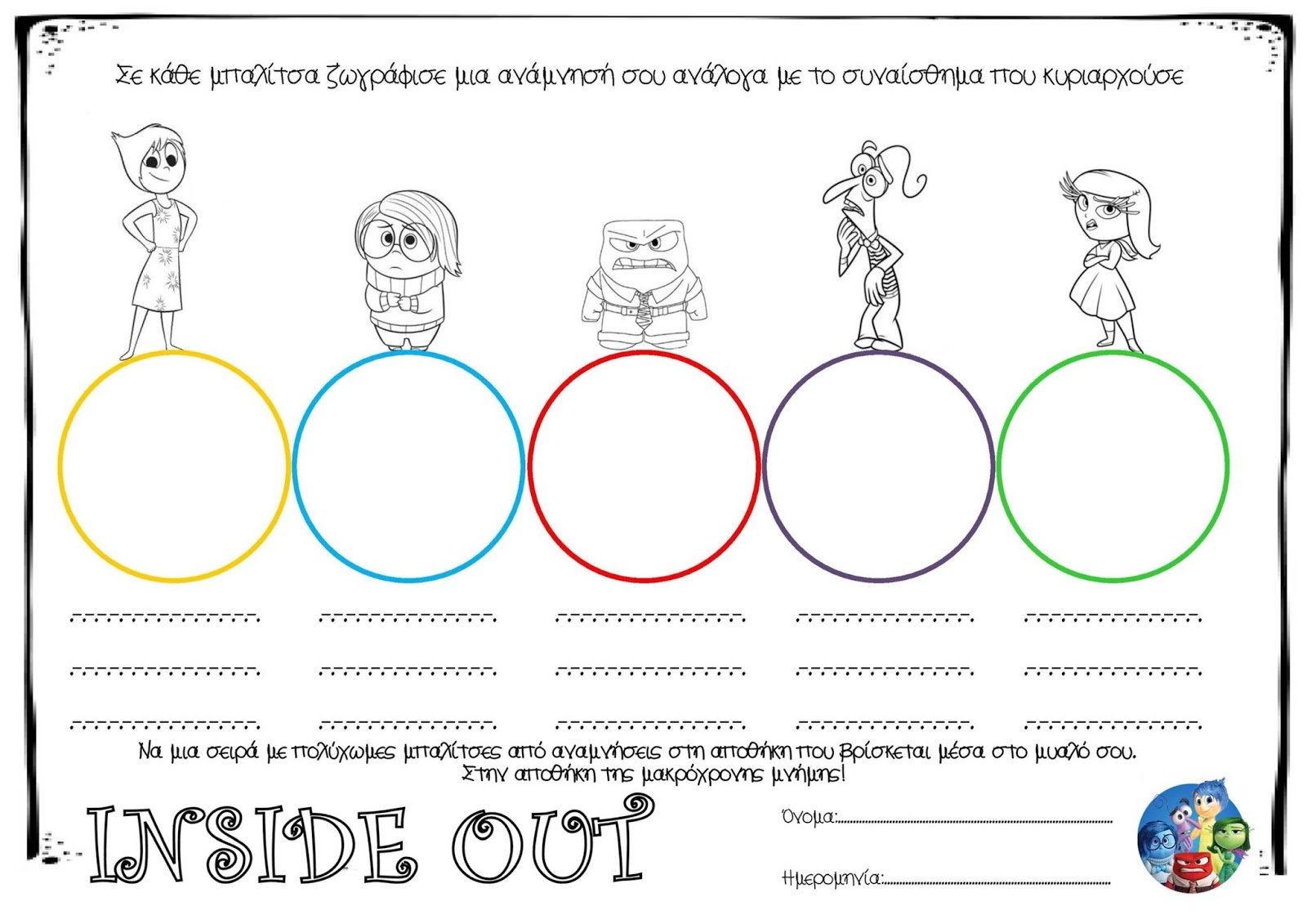 Inside out ή τα μυαλά που κουβαλάς! | Τα Απειρωτάκια