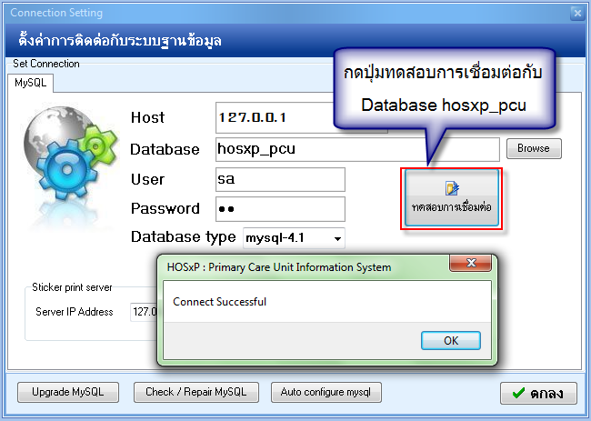HOSxP ทีมเมืองเลย: การตั้งค่า connection เพื่อเชื่อมต่อกับฐานข้อมูล