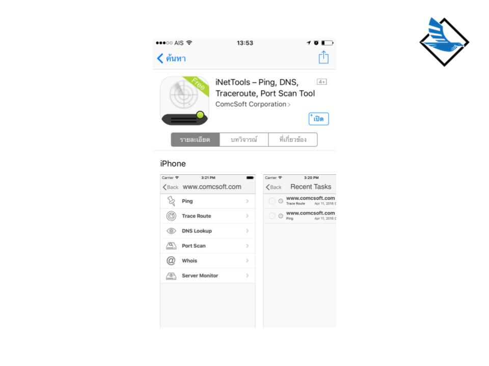 Technology Land Co., Ltd.: วิธีการ traceroute จาก iOS