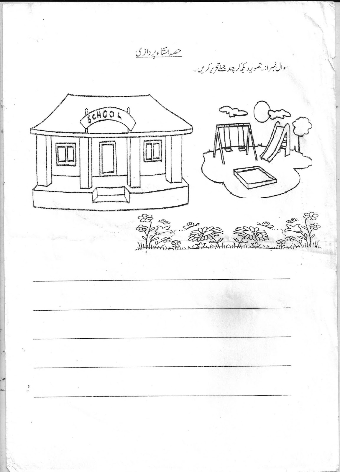 Urdu Collection Work Sheet 1 5 urdu-collection-work-sheet-1-5