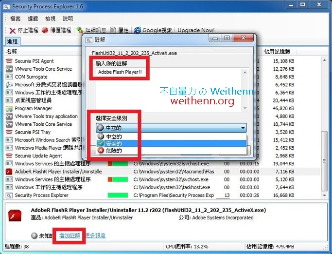 針對安全性的工作管理員 – Security Process Explorer ~ 不自量力 の Weithenn