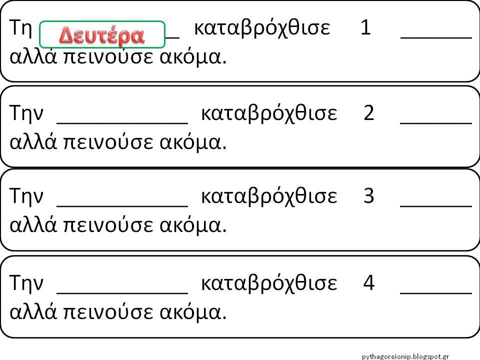 Πυθαγόρειο Νηπιαγωγείο: ΕΠΟΠΤΙΚΟ ΥΛΙΚΟ