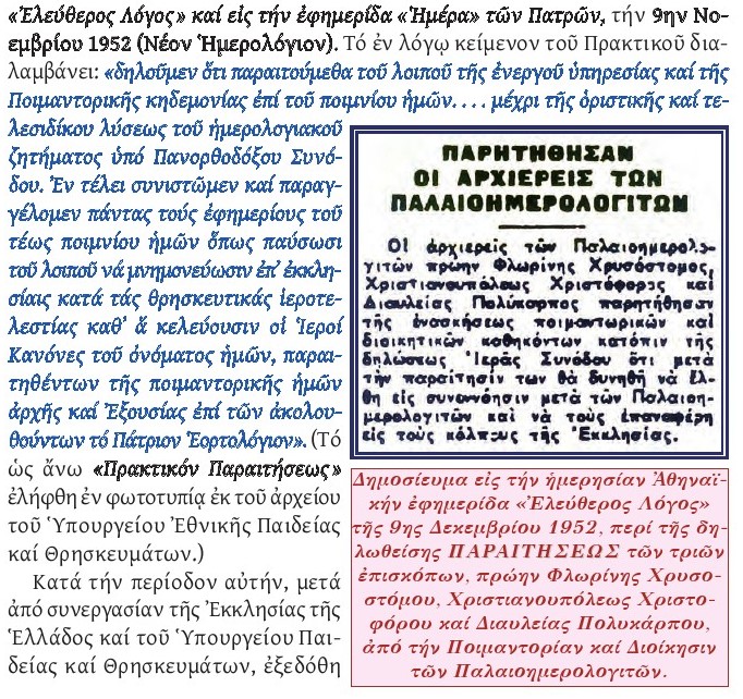 ΧΡΙΣΤΙΑΝΙΚΗ ΟΡΘΟΔΟΞΗ ΠΙΣΤΗ: Η προδοσία της Ορθοδοξίας στην Ελλάδα και ...