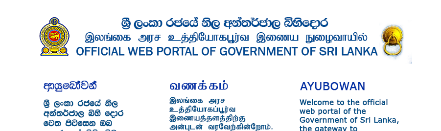 Government Departments in Srilanka | Infolanka
