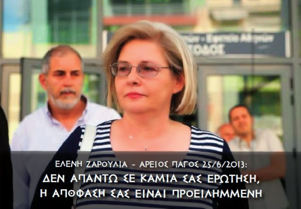ΕΛΕΝΗ ΖΑΡΟΥΛΙΑ: Η ΧΡΥΣΗ ΑΥΓΗ ΔΙΩΚΕΤΑΙ ΓΙΑΤΙ ΑΝΤΙΣΤΕΚΕΤΑΙ ΣΘΕΝΑΡΑ ΣΤΗΝ ...