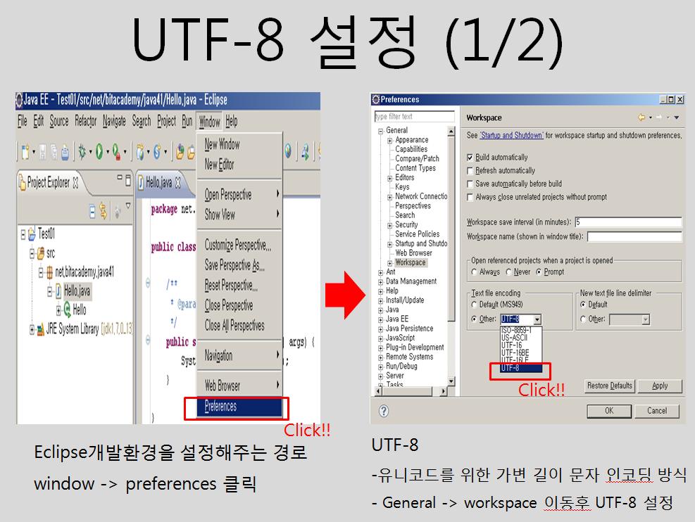 Leejinse java academy: Java개발환경 및 프로젝트생성 (JDK환경변수, Eclipse, UTF-8, 프로젝트)