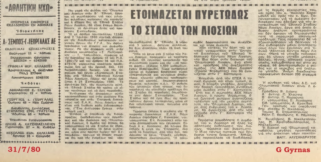 Olympiakos liosion f.c: Ο ΟΛΥΜΠΙΑΚΟΣ ΛΙΟΣΙΩΝ ΜΕΣΑ ΑΠΟ ΤΟ ΑΡΧΕΙΟ ΤΗΣ ...