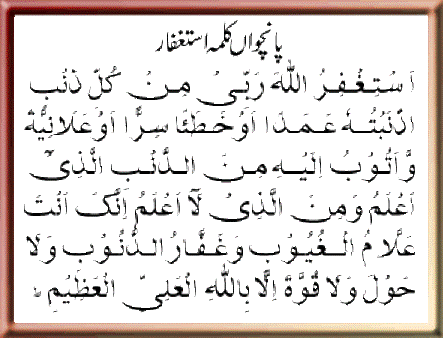 BPO Link: Six Kalamas of Islam in Arabic Script