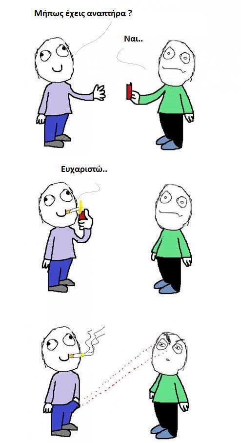 Greek Troll: ΑΣΤΕΙΕΣ ΕΙΚΟΝΕΣ