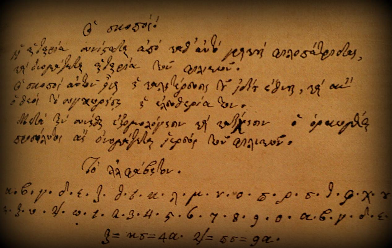 ΙΣΤΟΡΙΑ ΕΛΛΗΝΙΚΗ ΚΑΙ ΠΑΓΚΟΣΜΙΑ : ΣΚΟΥΦΑΣ ΝΙΚΟΛΑΟΣ (1779 - 1818)