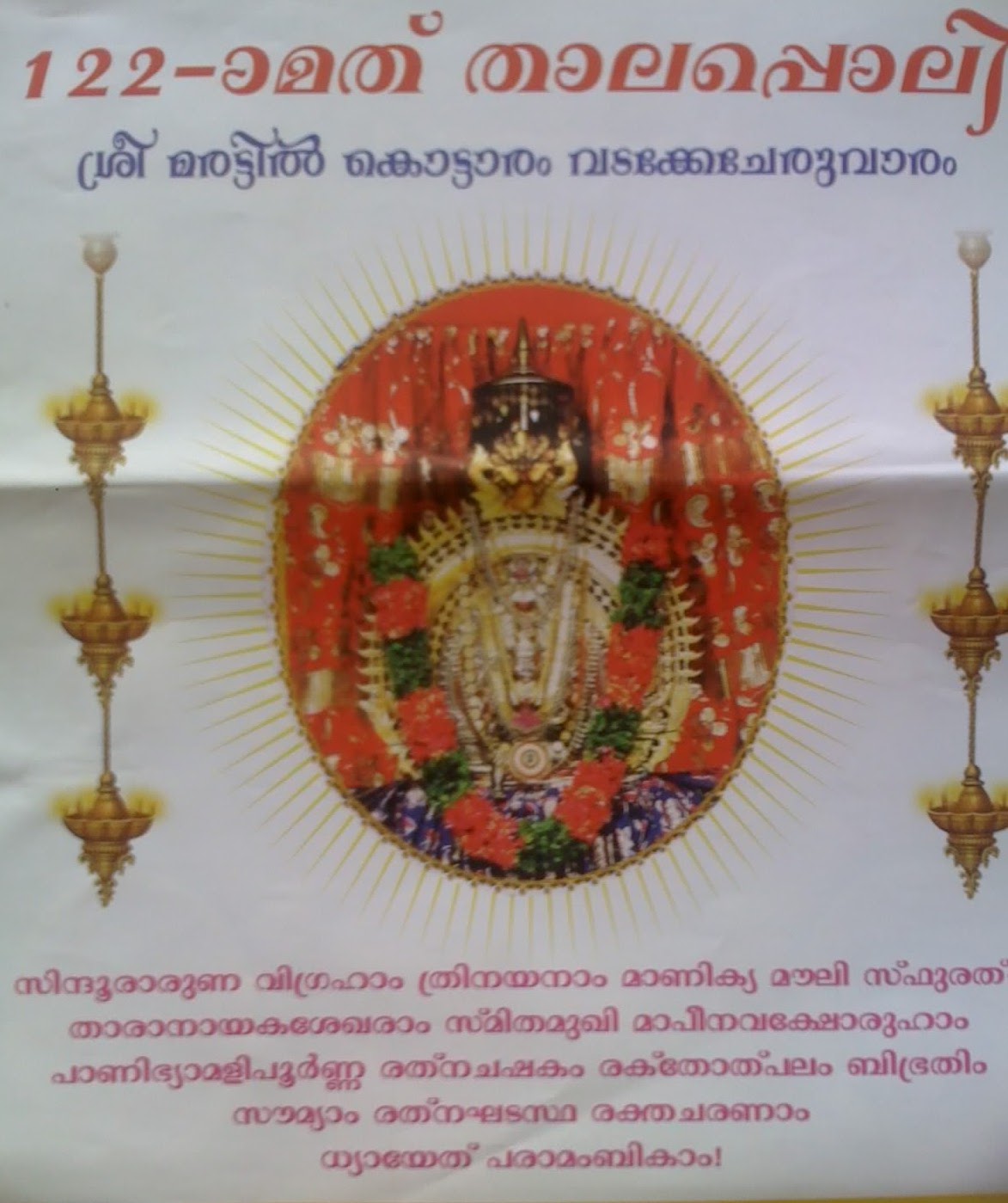 KERALA FESTIVALS: Maradu thalappoli 2013 Photos