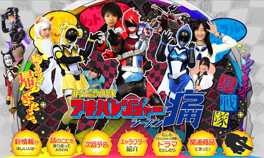 Hikonin Sentai Akibaranger 2nd Promo Streamed - JEFusion