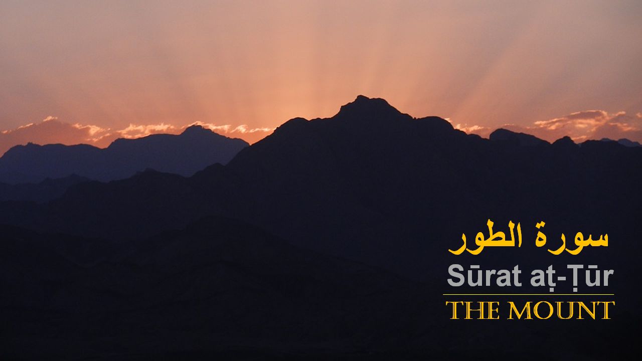 Surah At-Tur - The Mount - Exegesis of 52nd Chapter of Holy Quran