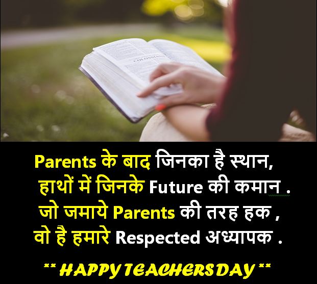 Best 11 Teachers Day Shayari Collection [ एकदम नयी ] | Teachers Day ...