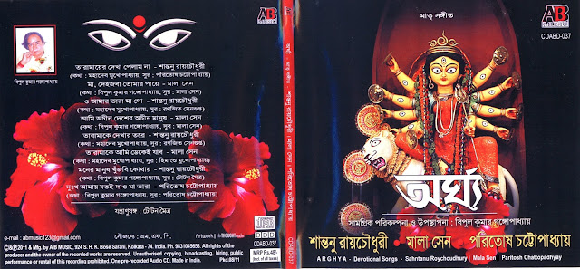 Bhaktigeeti - Tarabam Sevashramer nibedon: Arghyo