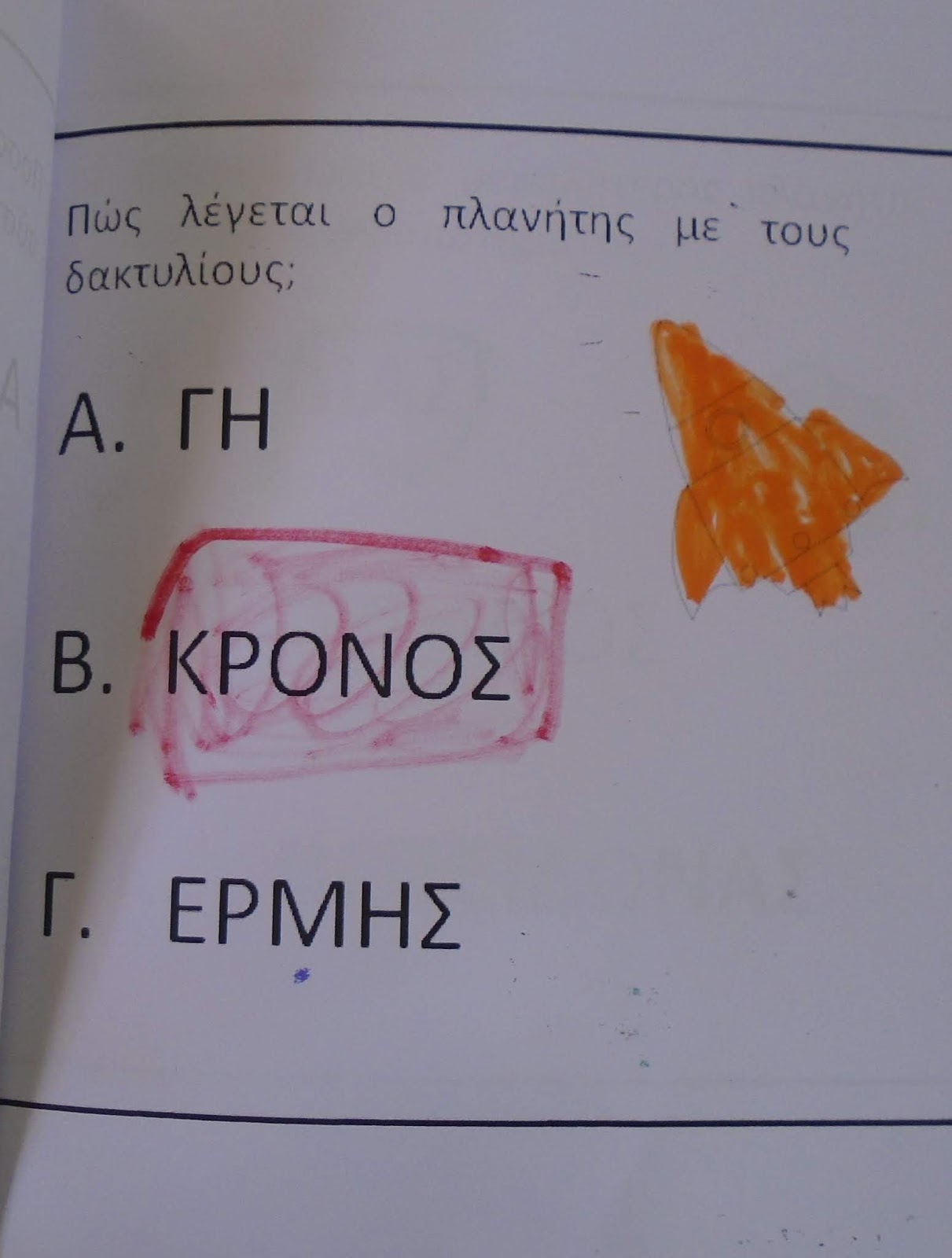 5 ΝΗΠΙΑΓΩΓΕΙΟ ΚΑΛΑΜΑΤΑΣ : ΤΟ ΒΙΒΛΙΟ ΤΩΝ ΠΛΑΝΗΤΩΝ