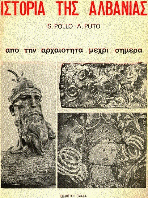 Εξ ακρινής Ηπείρου: Η γελοία ανθελληνική (και αντι-αρβανίτικη) αλβανική ...