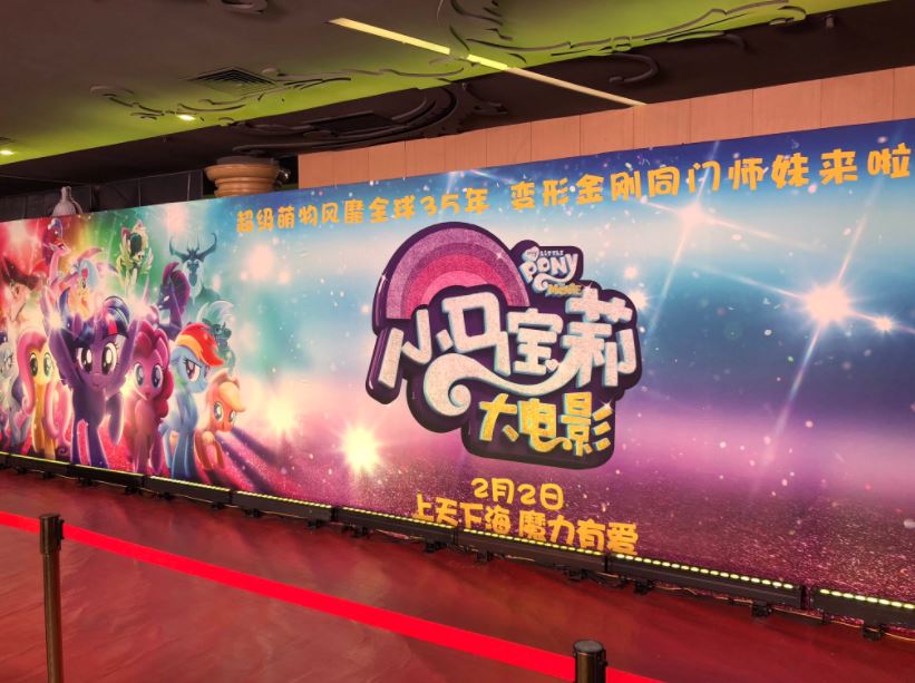 Equestria Daily - MLP Stuff!: Pictures from the Chinese My Little Pony ...